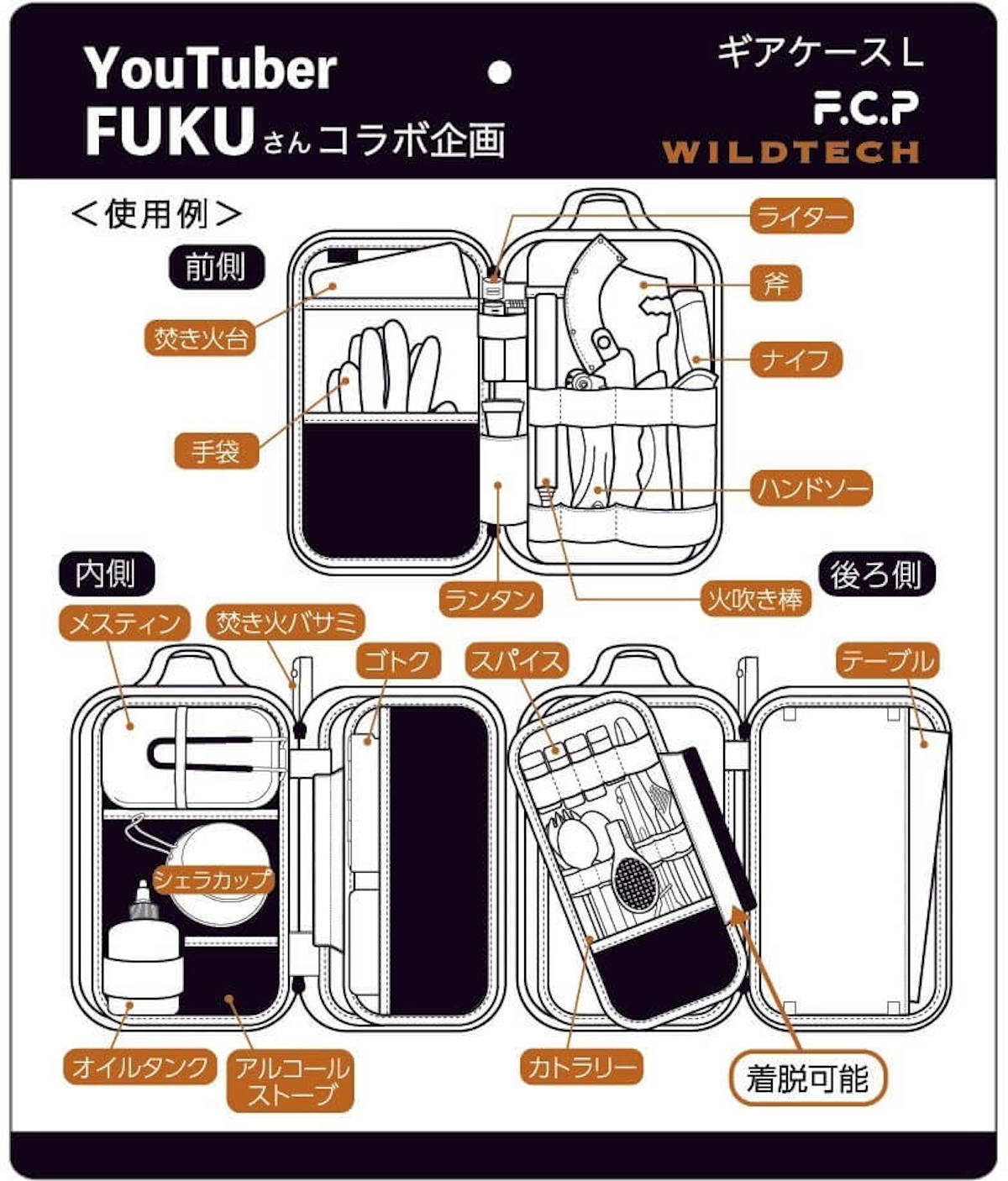 WILDTECHからキャンプ系YouTuber FUKUと共同開発した「GEAR CASE L 」 | Greenfield（グリーンフィールド）